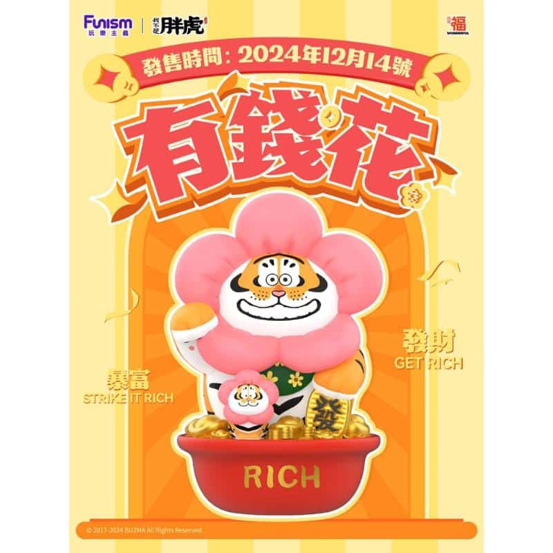 Alexander the Tiger Rich Flower I Am Not Fat Tiger - FRIKANIME